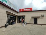 Аптечный пункт (Vesennyaya ulitsa No:27), eczaneler  Çita'dan