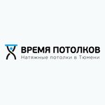 Время потолков (Shirotnaya ulitsa No:113/1с1), tavan sistemleri  Tiumen'den