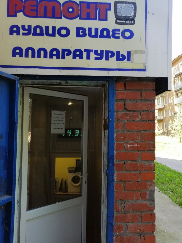 Ses ve video cihazlarının tamiri Ремонт аудио и видеоаппаратуры, Puşçino, foto