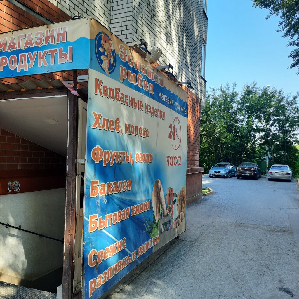 Market Золотая рыбка, Tiumen, foto
