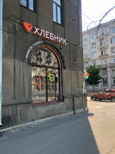 Hlebnik (Blagodatnaya Street No:49), ekmek fırını  Saint‑Petersburg'dan