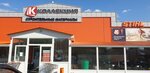 Коллекция (ulitsa Lenina No:116, selo Khabary), yapı mağazası  Altayski krayından