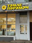 Тэмле пэрэмэч (Frunze Street No:1), kafe  Kazan'dan