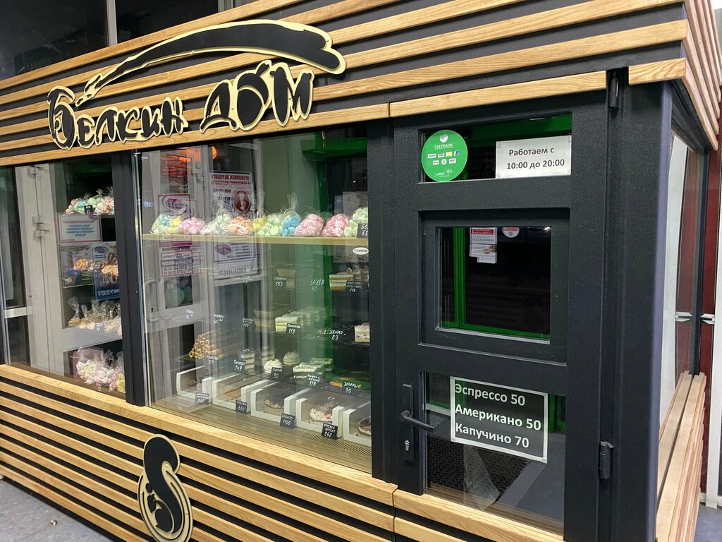 Pasta, şekerleme ve tatlı Белкин дом, Stariy Oskol, foto