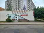 Мини маркет (Filimonava Street No:10), süpermarket  Minsk'ten