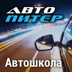 Driving school Avto-Piter (Ivana Fomina Street No:14к1), sürücü kursları  Saint‑Petersburg'dan