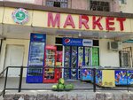 Grocery store (No:21, Mirzo Ulugbek District, Traktorsozlar Shaharchasi dahasi, 1-mavze), market  Taşkent'ten