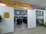 Весёлый бегемот (No:6А, 14th Complex), çocuk giyim mağazaları  Naberejniye Çelny'den (Yar Çallı'dan)