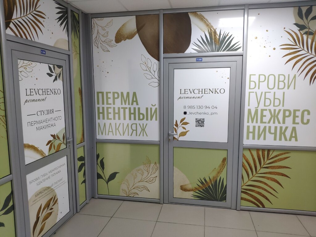 Kozmetoloji, kozmetik salonları Levchenko permanent, Balaşiha, foto