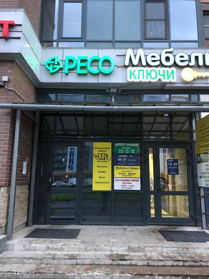 Sigortacı РЕСО гарантия, Murino, foto