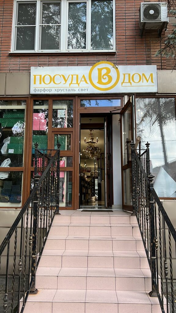 Züccaciye mağazaları Посуда в дом, Rostov‑na‑Donu, foto