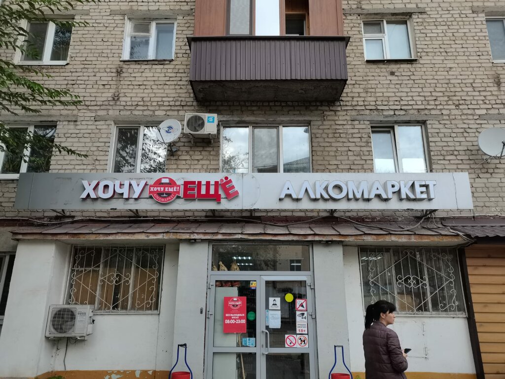 Market Хочу ещё, Kazan, foto