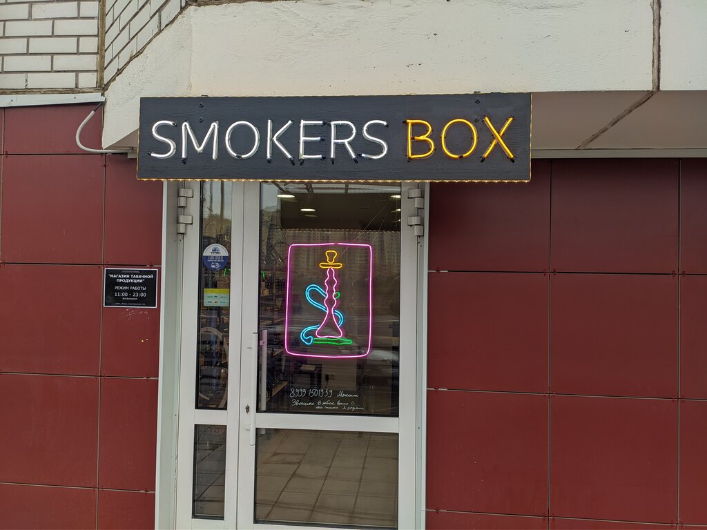 Tütün, sigara mağazaları Smokers Box, Moskova, foto
