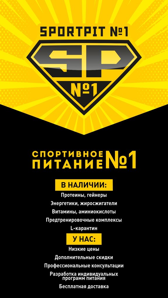 Spor beslenme SportPit № 1, Beloreçensk, foto