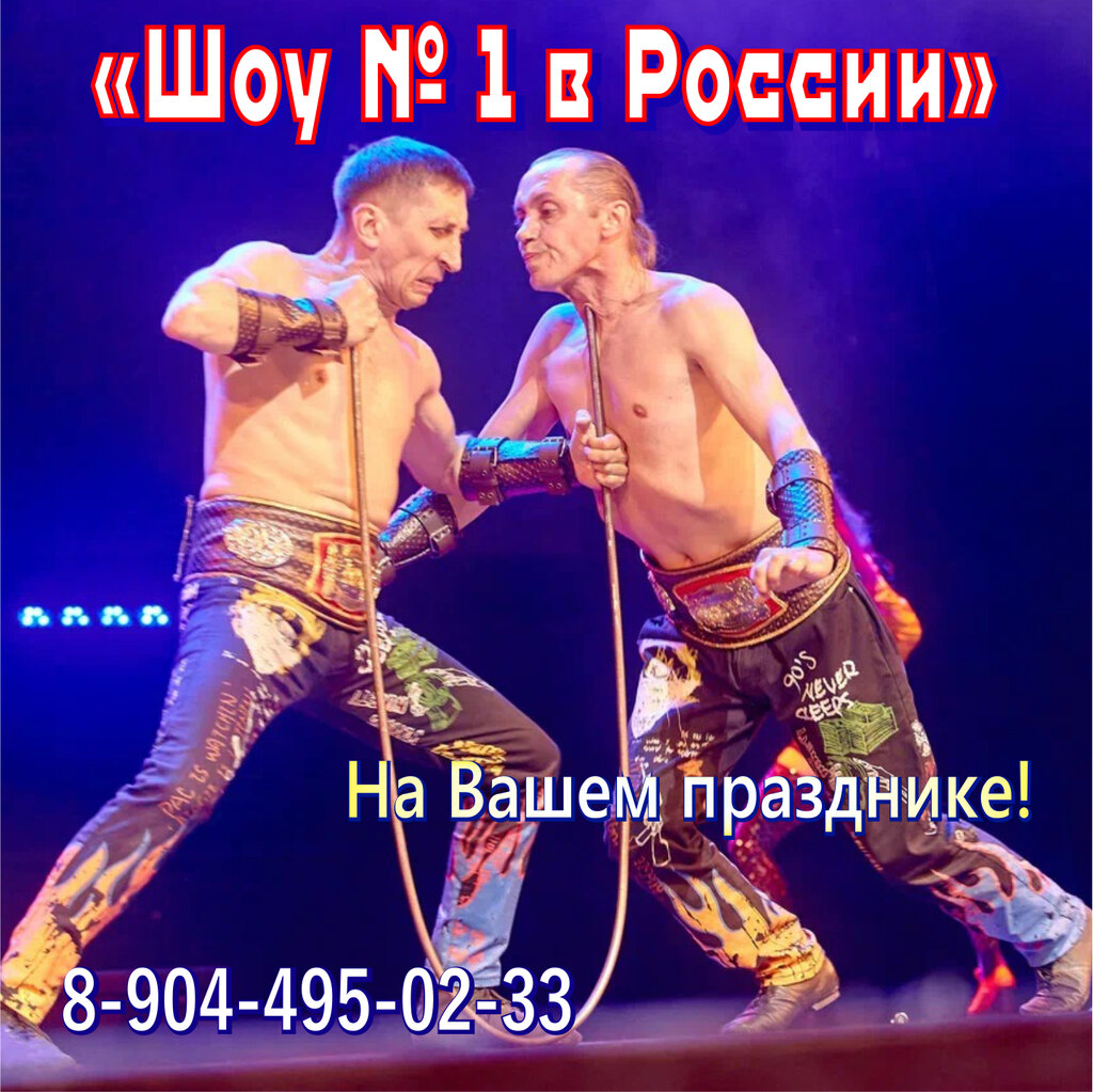 Müzik ve dans grupları The Brothers Nepochatykh Show, Tiumen, foto