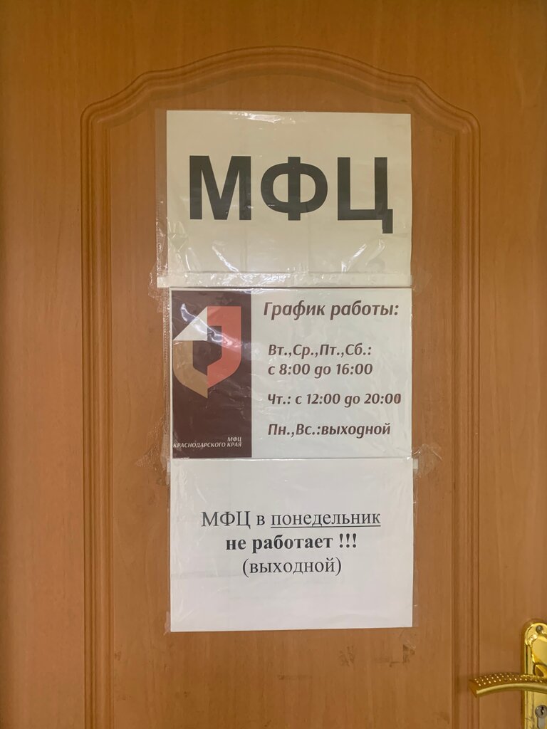 Belediye ve kamu hizmetleri merkezi MFTs Moi dokumenty, Krasnodarski krayı, foto