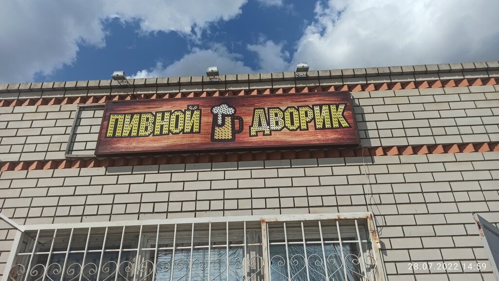 Bira dükkanı Пивной двор, Volgogradskaya oblastı, foto