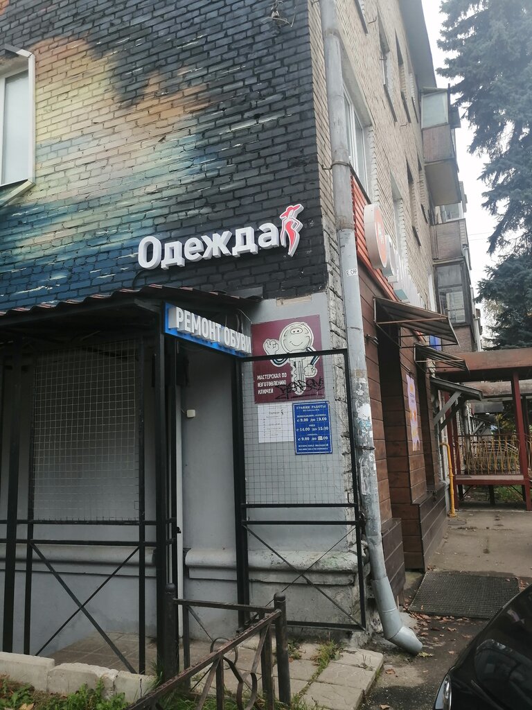 Giyim mağazası Магазин одежды, Puşkino, foto