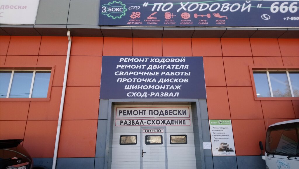Otomobil servisi По ходовой, Ulan‑Ude, foto