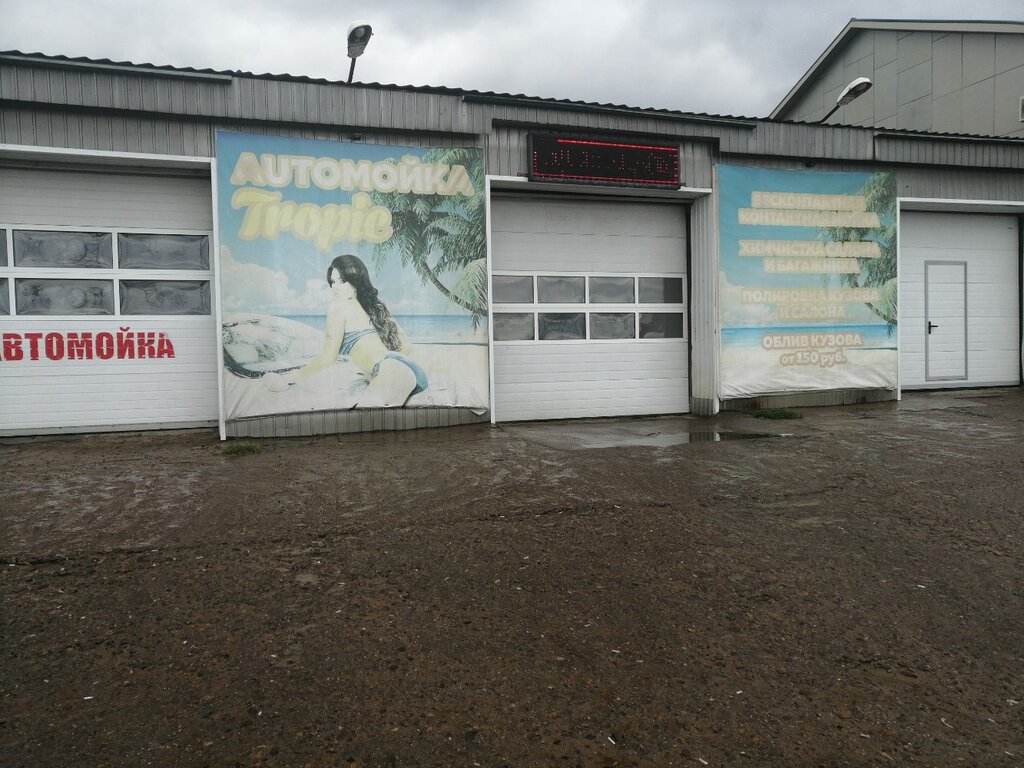 Oto yıkama Tropic, Ulan‑Ude, foto