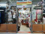 Хлопковый рай (Moskovskiy Avenue No:136с1), ev tekstili mağazaları  Naberejniye Çelny'den (Yar Çallı'dan)