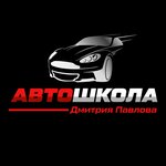 Dmitry Pavlov Driving School (Zvyozdnaya Street No:5), sürücü kursları  Pskov'dan