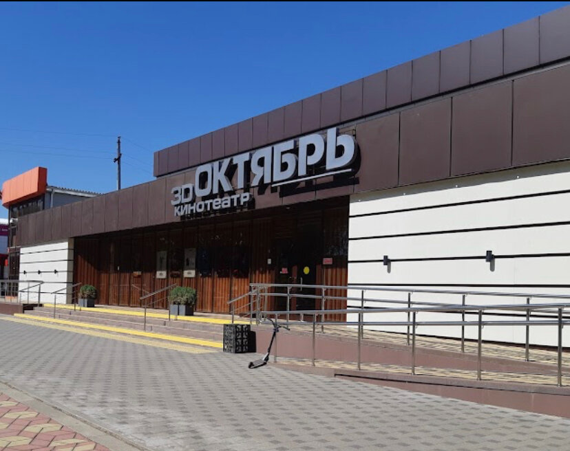 Sinemalar Октябрь, Korenovsk, foto