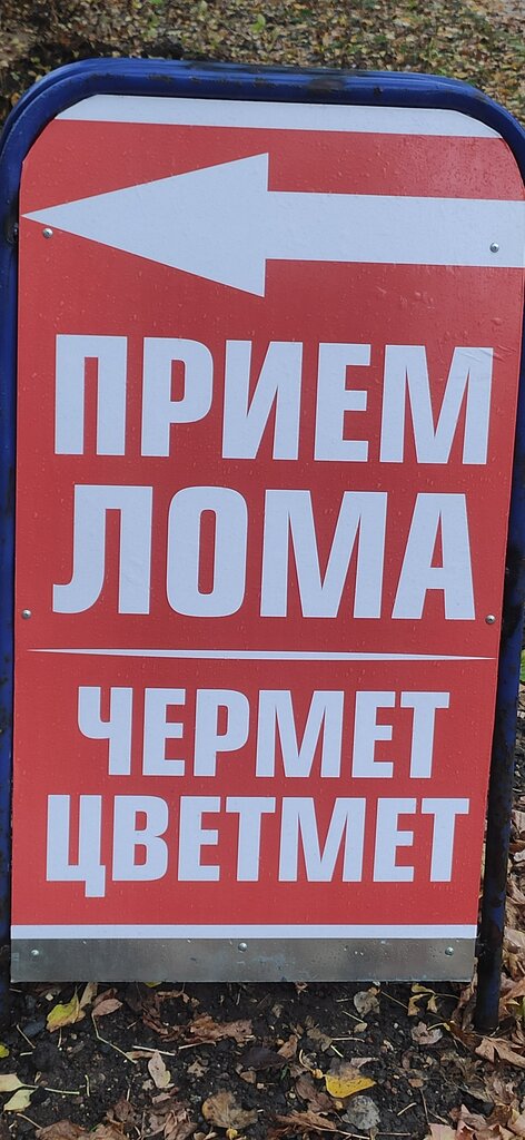 Hurda metal alımı Железный Феликс, Moskova ve Moskovskaya oblastı, foto