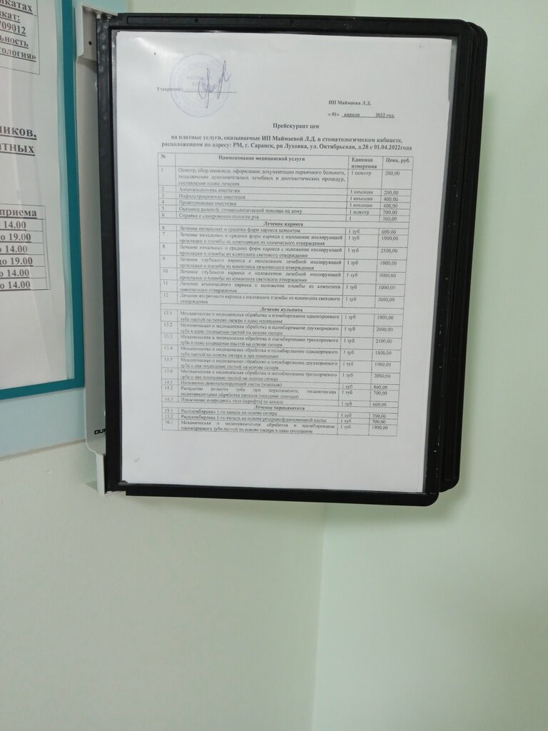 Özel ağız ve diş sağlığı klinikleri ve muayenehaneleri Ваш зубной врач, Mordovya, foto