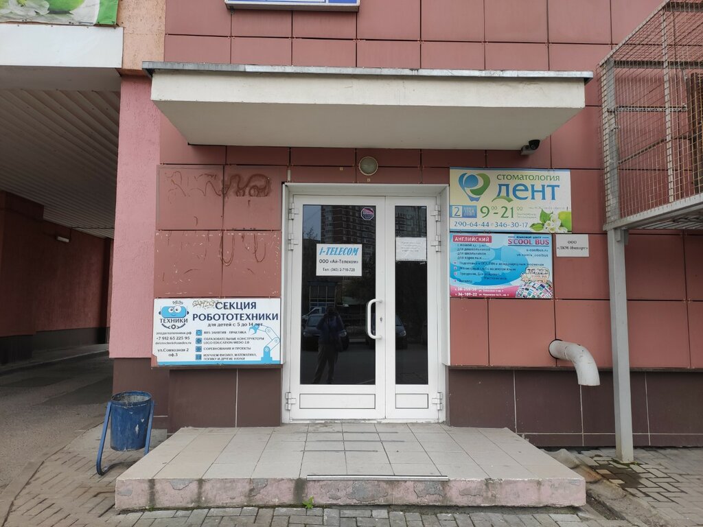 Çocuk ve gençlik merkezleri Дело Техники, Yekaterinburg, foto