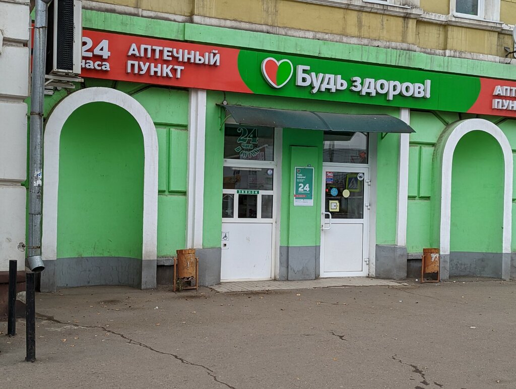 Eczaneler Будь Здоров!, Irkutsk, foto