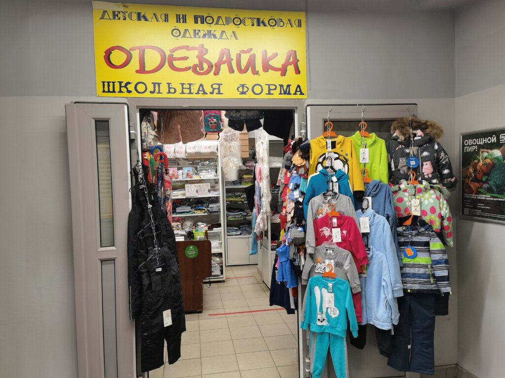 Çocuk mağazaları Одевайка, Samara, foto