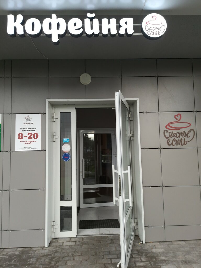 Kahve dükkanları Счастье есть, Kazan, foto