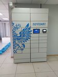 Почта России (Nogradskaya ulitsa No:4А), parsel otomatı  Novokuznetsk'ten