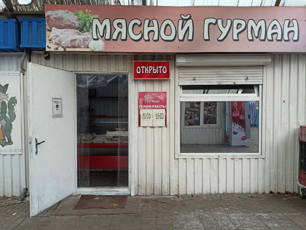 Kasap, şarküteri Мясной гурман, Moguilev, foto