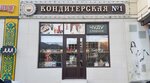 Кондитерская № 1 (Ali-Gadzhi Akushinskogo Avenue No:290), pasta, şekerleme ve tatlı  Makhachkala'dan