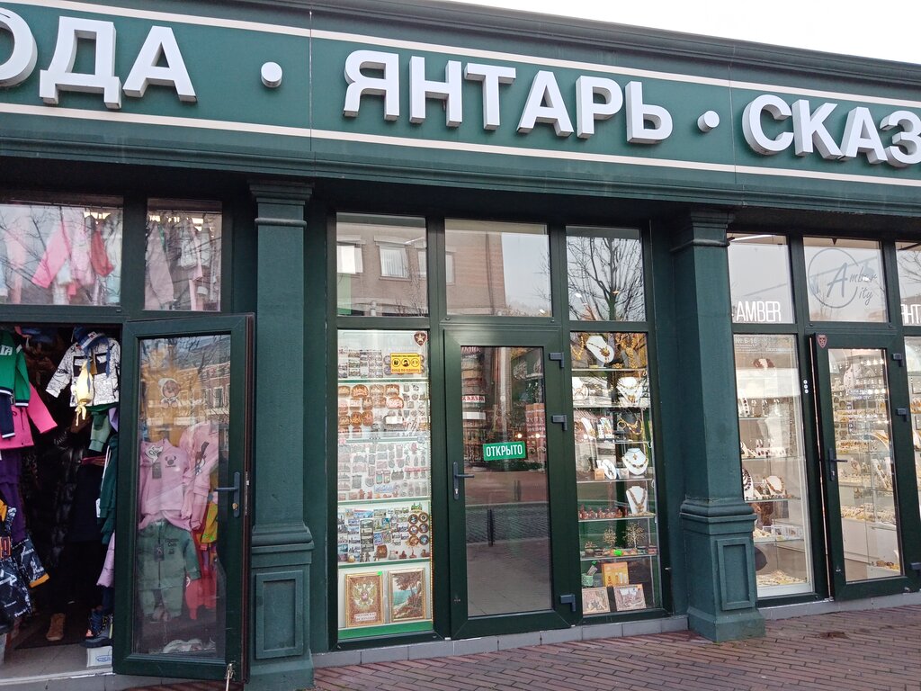 Değerli taşlar Янтарь, Kaliningrad, foto