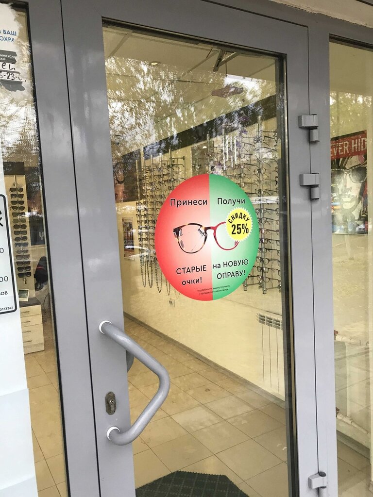 Optik Глазастик, Novokuybyşevsk, foto