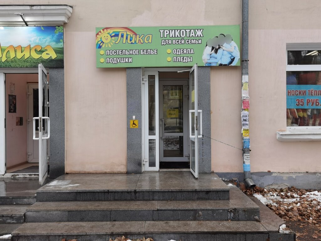 Giyim mağazası Лика, Yekaterinburg, foto