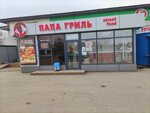 Papa-Gril (Orenburgskaya ulitsa No:71, selo Nezhinka), fast food  Orenburgskaya oblastından
