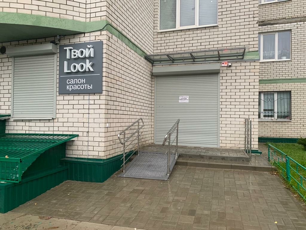 Kuaförler Твой Look, Voronej, foto