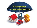 Insurance (Kharkovskaya ulitsa No:36), sigorta acentaları  Balakovo'dan