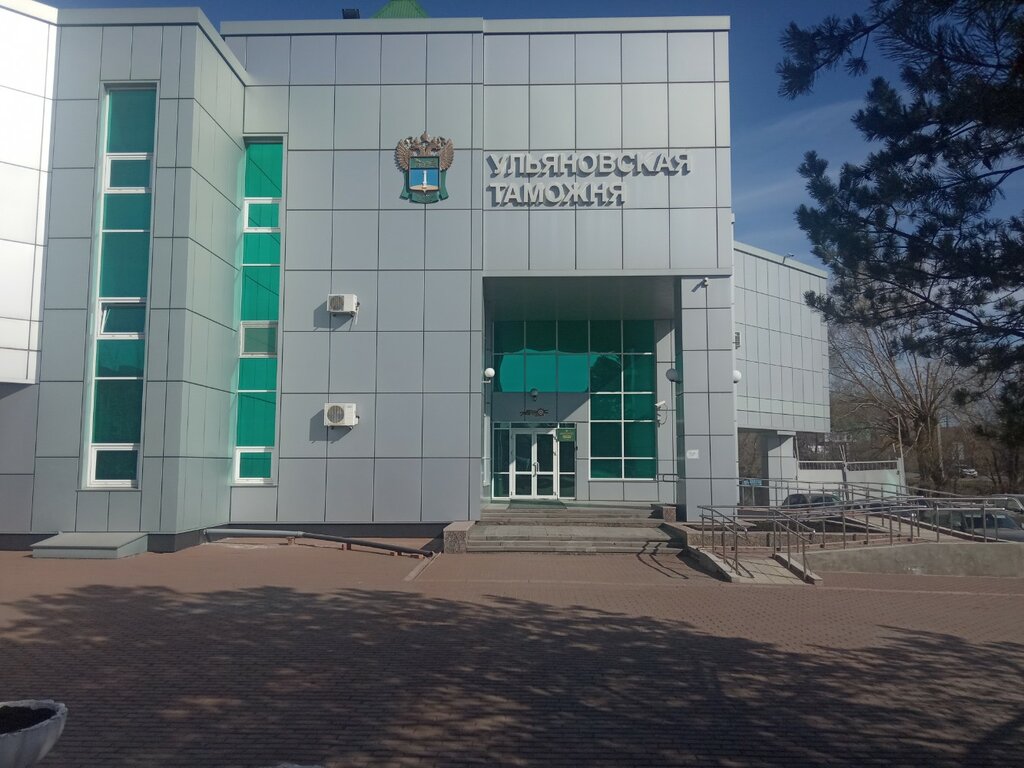 Gümrükler Федеральная таможенная служба, Ulyanovsk, foto