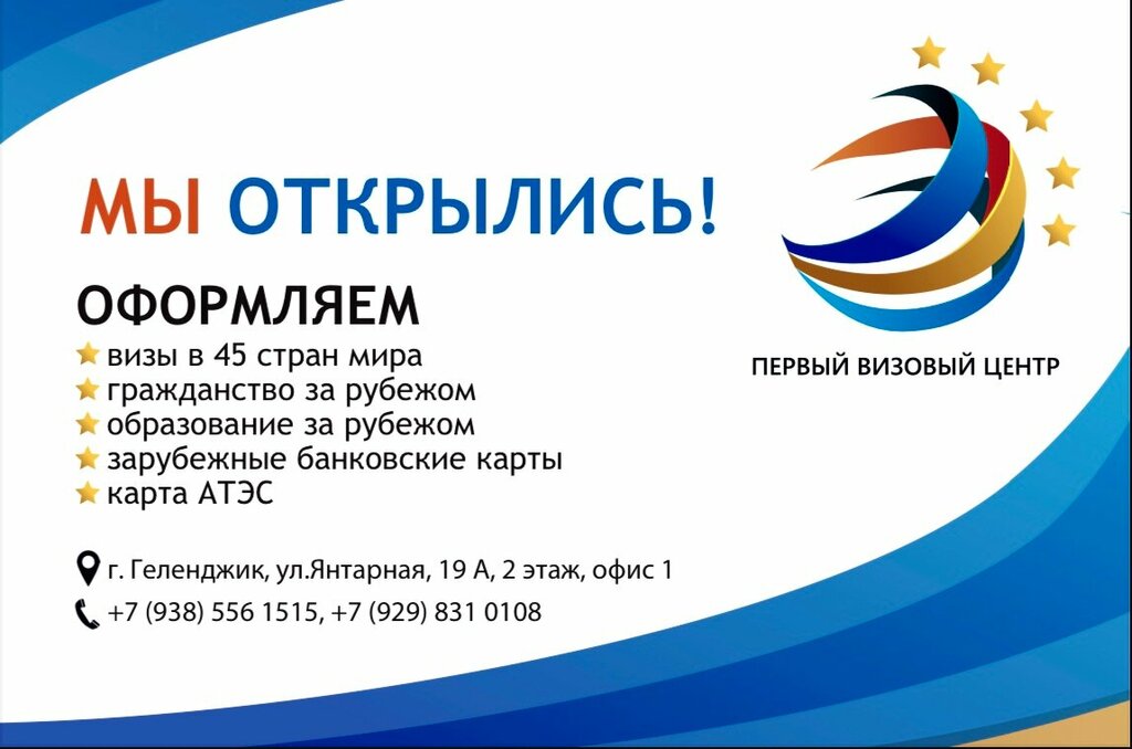 Pasaport ve vize işlemleri Perviy visoviy centr, Gelencik, foto