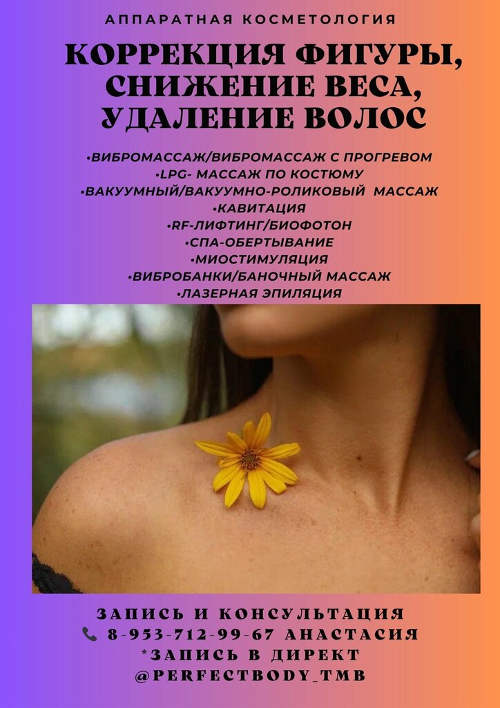 Masaj salonları Время красоты, Tambov, foto