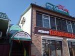 Каспий (Novozhilova Street No:37А), kafe  Vladivostok'tan