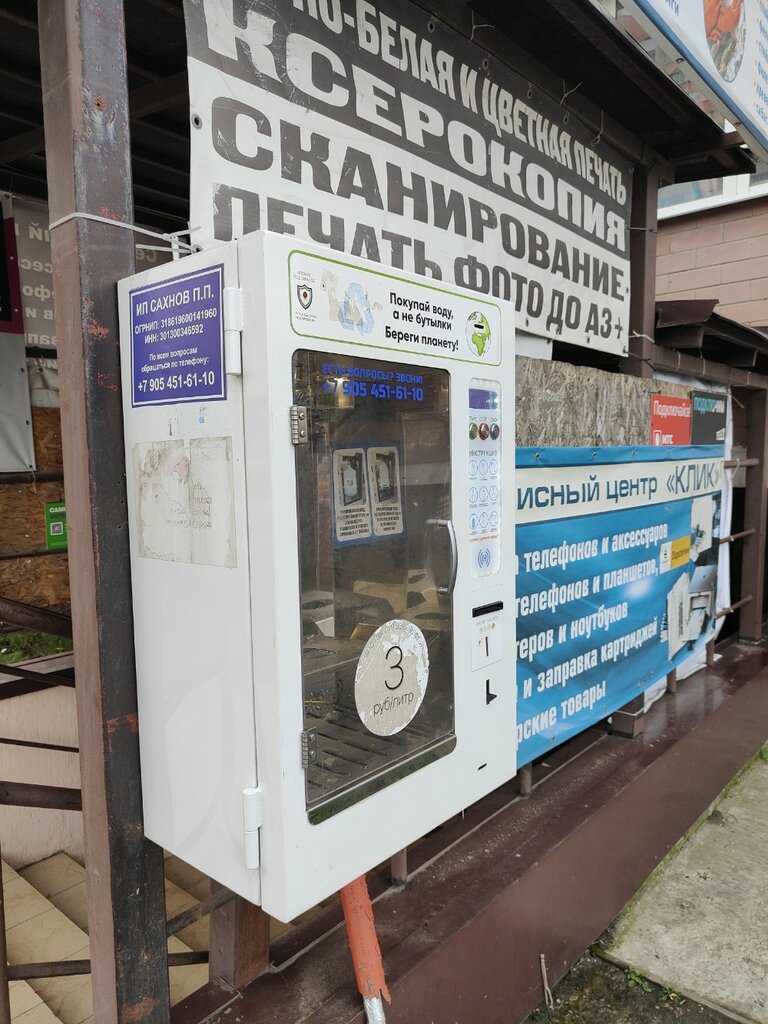 Su satışı Вода, Rostov‑na‑Donu, foto