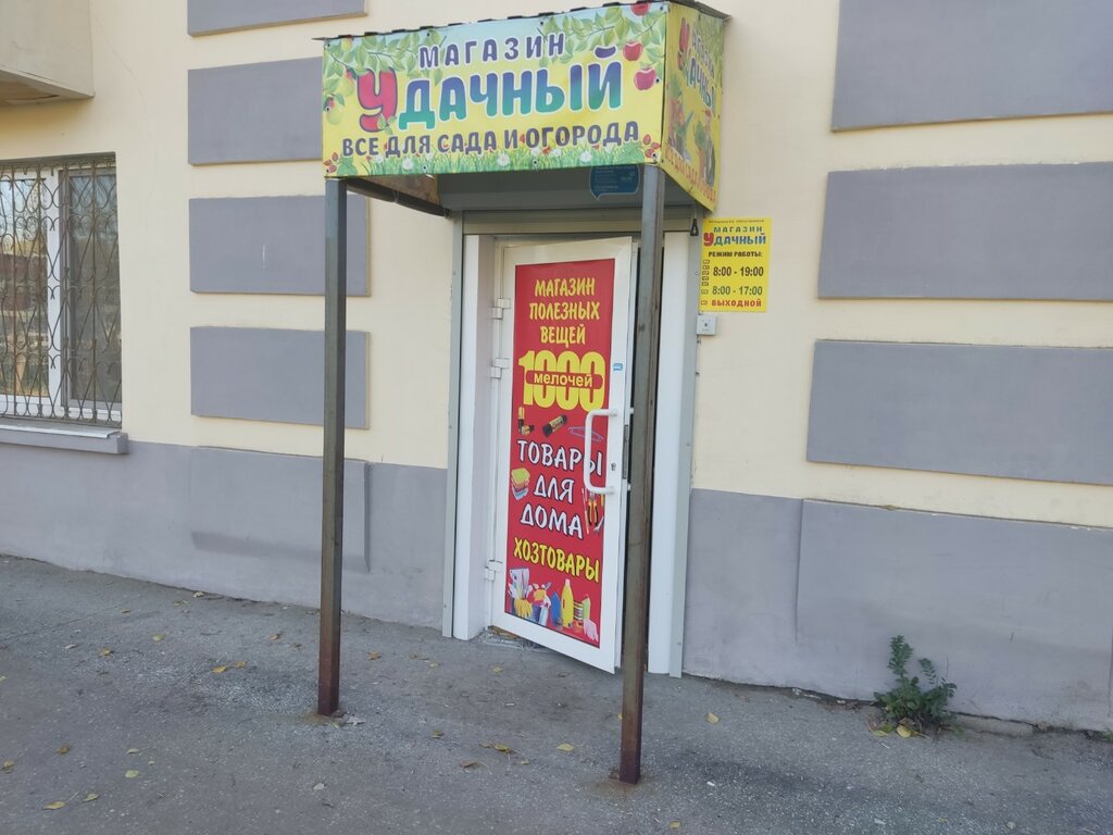 Bahçecilik mağazaları Удачный, Samara, foto