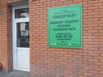 Пилочка (ulitsa Zherdeva No:42Бк1), manikür-pedikür  Ulan‑Ude'den