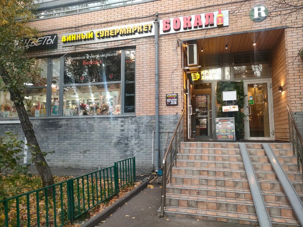 Bira dükkanı Kraft & Hmel, Moskova, foto